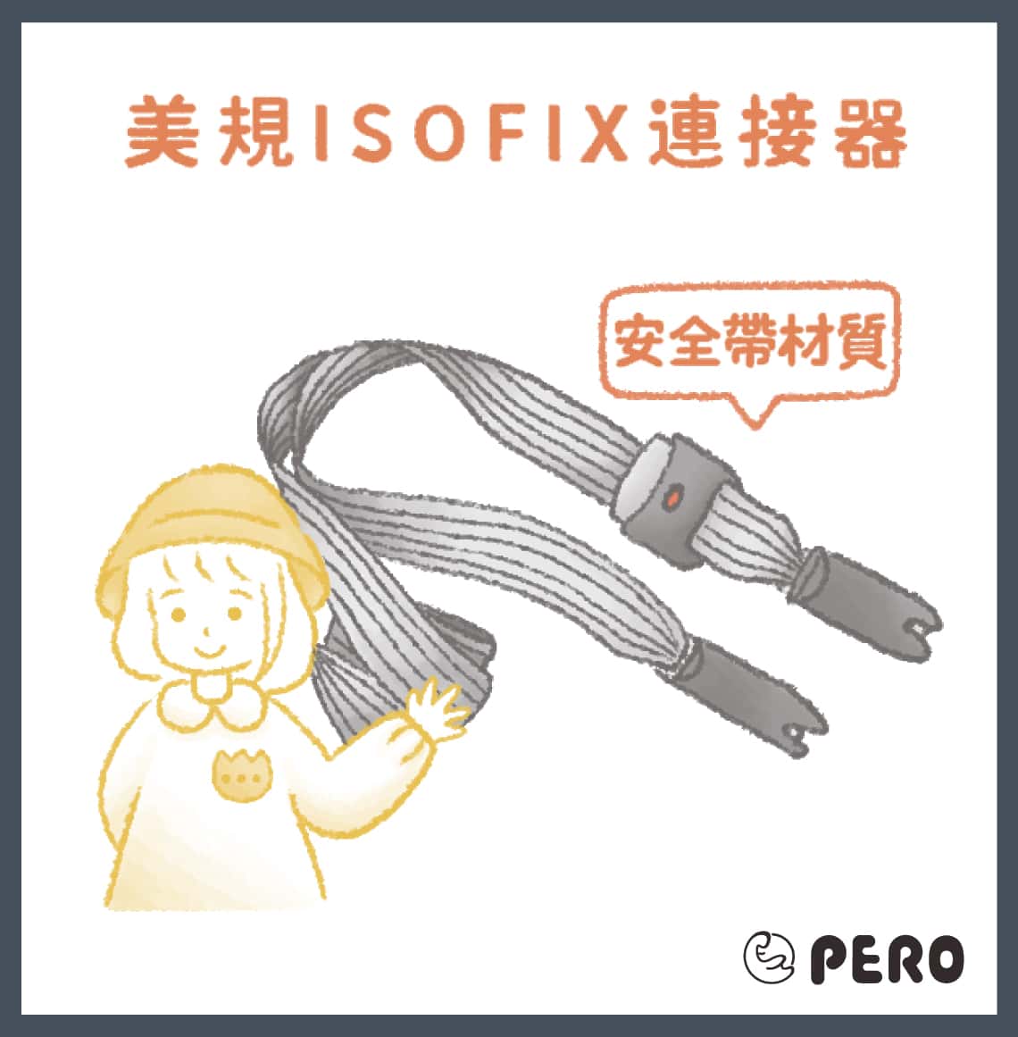 2025安全座椅最完整介紹，4重點看這邊 - PERO